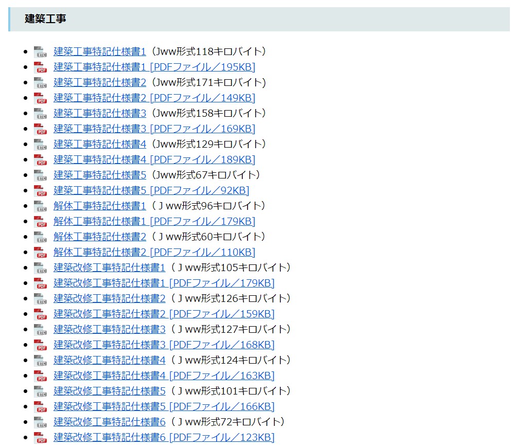 特記仕様書図面データ集･･･建築,電気,機械の特記仕様書が、なんとJWWデータで無料ダウンロードできる！ | Jww情報館